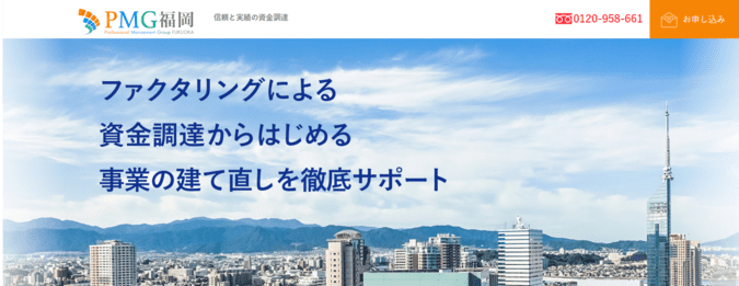 PMG | ファクタリング会社比較ナビ