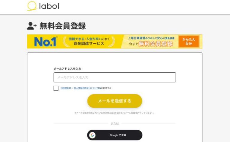 【口コミ・評判】labol(ラボル)のファクタリングの特徴とは？メリット・デメリットを解説 | ファクタリング会社比較ナビ